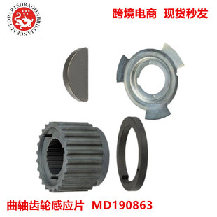厂家批发 适用于三菱曲轴齿轮感应片 MD190863 MD190865 MD184291-阿里巴巴