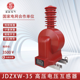 35kv户外高压电压互感器JDZXW-35R单相半绝缘带剩余绕组互感器-阿里巴巴