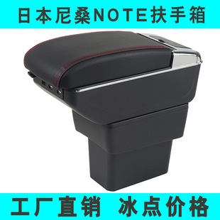 适用于日本版尼桑note扶手箱Nissan NOTE专用中间手扶箱跨境出口-阿里巴巴