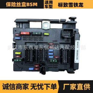 适用标致雪铁龙B5保险盒 OE:9657608580 6500Y1优势供应-阿里巴巴