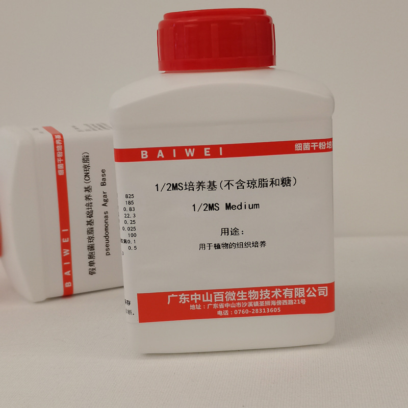 1/2MS培养基不含琼脂和糖植物的组织培养基实验室科学使用培养基-阿里巴巴