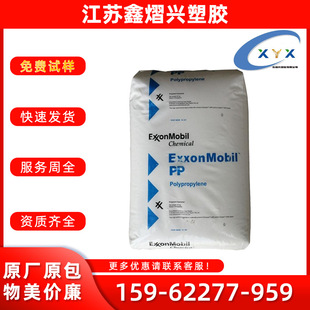 现货 PP 埃克森 PP7032E3注塑级聚丙烯 高冲击 高刚性 电池盒原料-阿里巴巴