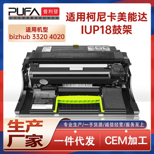 适用IUP18美能达4020硒鼓bizhub3320柯美IUP19鼓架A6W903V鼓组件-阿里巴巴