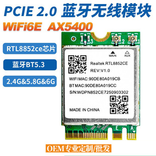 PCIE M2三频WiFi模块RTL8852CE芯片5400M BT5.3蓝牙WiFi二合一-阿里巴巴