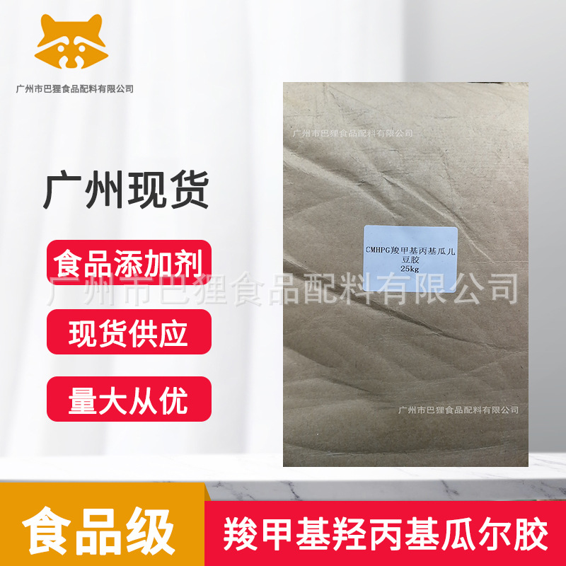 羧甲基羟丙基瓜尔胶 CMHPG羧甲基丙基瓜尔豆胶 玩具-阿里巴巴