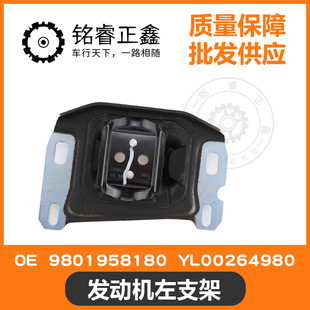 发动机左支架9801958180 变速箱支架机脚 适用标致雪铁龙40085008-阿里巴巴