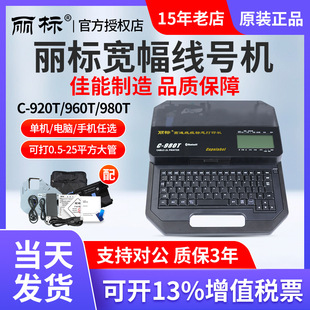 丽标线号机c-920T/980T/960T/580T线号打印机25平方号码管打印机-阿里巴巴