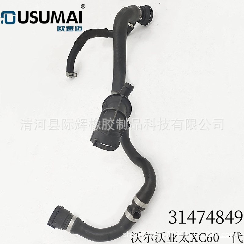 适用沃尔沃S60二代V60CrossCountry XC60散热器水箱水管31474849-阿里巴巴