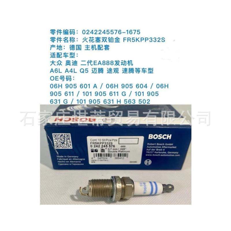 博世BOSCH双铂金火花塞FR5KPP332S适用奥迪A6LA7A8LQ5Q7Q8火嘴-阿里巴巴