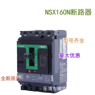 全新原厂 塑壳断路器NSX400N 3P 400A Mic2.3 C40N32D400 空开-阿里巴巴