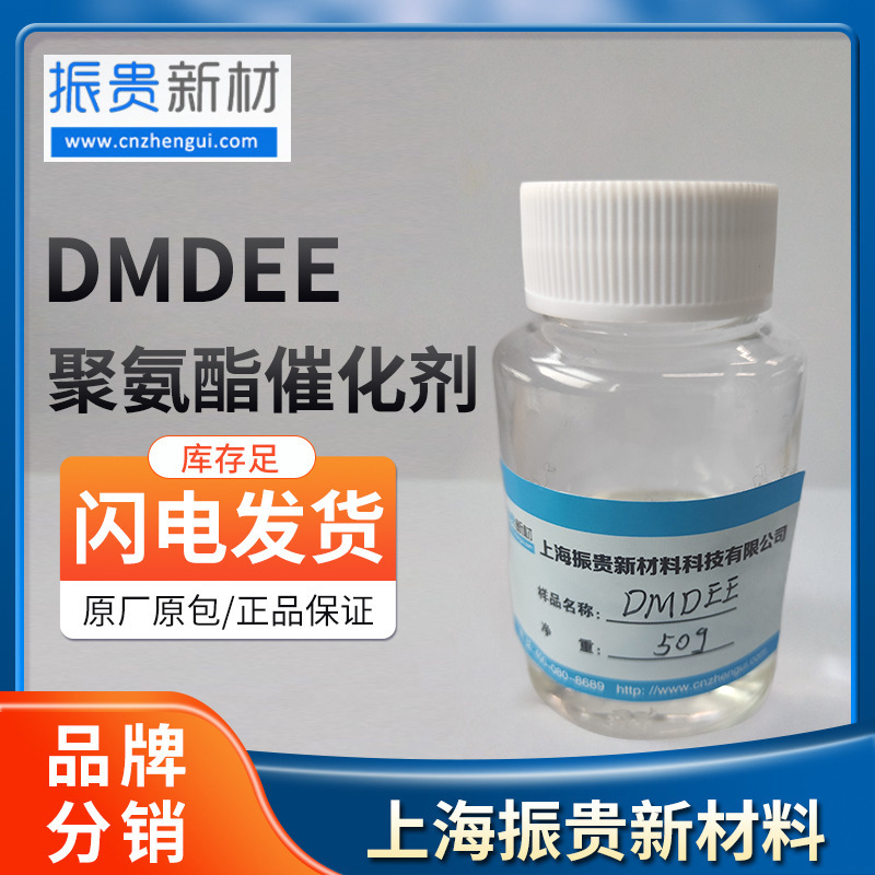 DMDEE 双吗啉二乙基醚 胺类聚氨酯催化剂 亨斯迈 巴斯夫-阿里巴巴