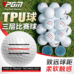 PGM 高尔夫球三层比赛球 全新TPU SOFT三轨道瞄准线 远距离低倒旋-阿里巴巴