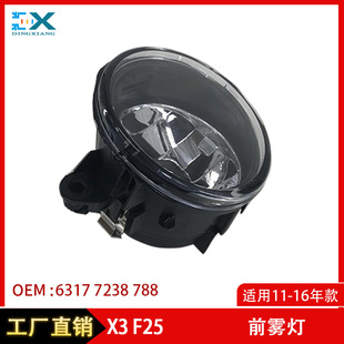 适用于宝马X3 F25前雾灯日行灯汽车前杠左右雾灯63177238788-阿里巴巴