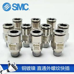 全新 原装 SMC 金属快插接头KQB2H04-M5 KQB2H04-01S KQB2H04-02S-阿里巴巴
