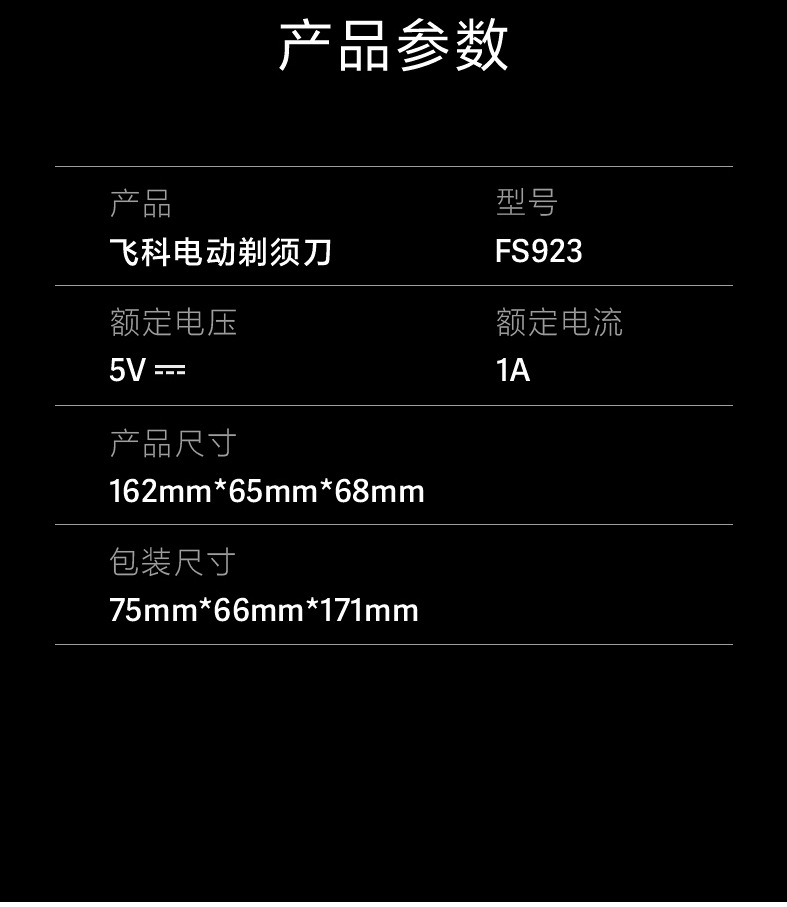 飞科电动剃须刀FS923刮胡刀全身水洗剃胡须刀印刷LOGO-阿里巴巴