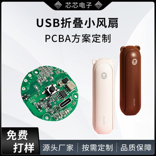 PCBA电路板手持风扇USB充电折叠式便携中控机芯线路板SMT贴片打样-阿里巴巴