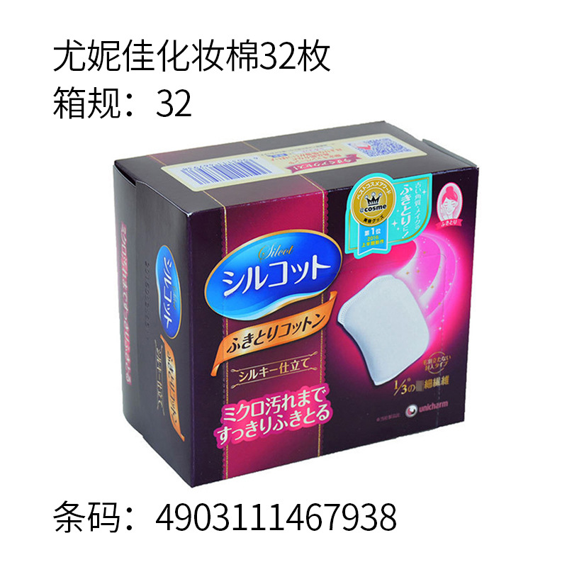 日本cosme大赏Unicharm尤妮佳1/3吸收省水32枚化妆卸妆棉-阿里巴巴