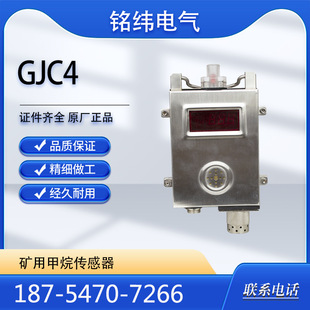 山东三大博安GJC4矿用甲烷传感器矿用传感器-阿里巴巴
