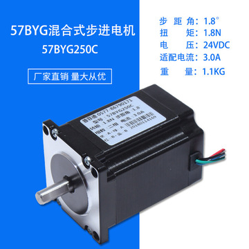 57步进电机/76mm步进电机/ 57BYG250C 扭矩1.8N 两相混合式 四线-阿里巴巴