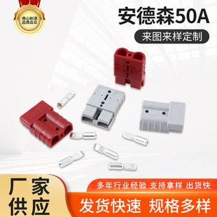50A ads插头叉车电瓶插头电动充电头蓄电池电源插头厂家供应-阿里巴巴