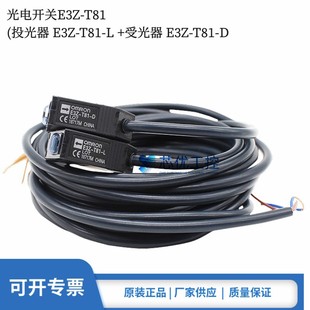 正品 欧姆龙E3Z-T81 E3Z-T82 2M对射型感应器光电开关传感器 原装-阿里巴巴