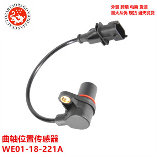 汽车曲轴位置传感器适用于五十铃皮卡车 WE01-18-221A 0281002729-阿里巴巴