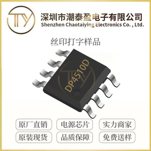 德普微DP4510D SOP8封装 高性能同步整流功率开关芯片IC 全新原装-阿里巴巴