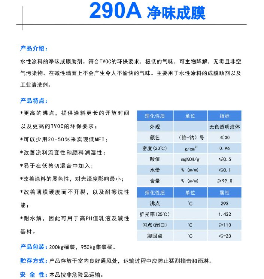 水性涂料净味成膜助剂290A-阿里巴巴