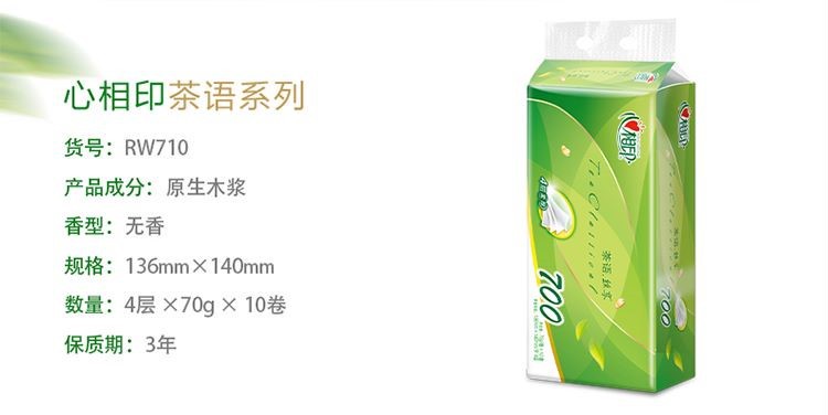 心相印卷纸茶语4层700g无芯长卷卫生纸实心厕纸家用纸巾10卷批发-阿里巴巴