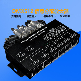 DMX512信号分配器舞台灯光4路光电隔离信号扩大器485信号放大器-阿里巴巴