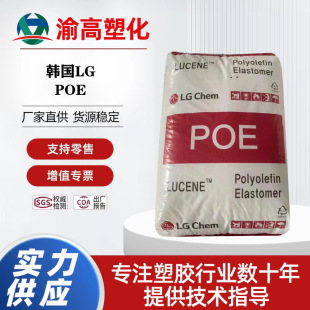 POE LG化学 LC175 光伏电缆料 透明增韧 抗紫外线 流延膜 耐热性-阿里巴巴