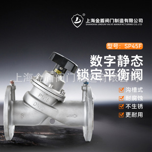 不锈钢数字静态锁定平衡阀SP45F-16P暖通中央空调可调法兰锁闭阀-阿里巴巴