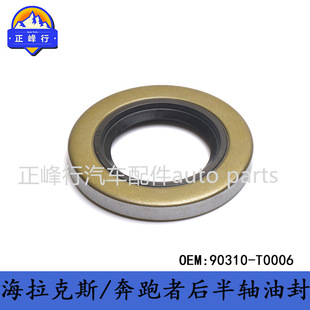 90310-T0006跨境/HILUX海拉克斯Fortuner奔跑者INNOVA/后半轴油封-阿里巴巴
