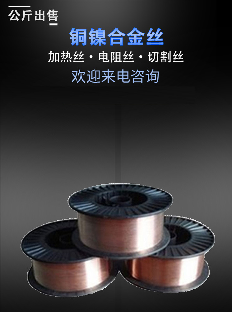 CuNi44铜镍合金丝 NC050加热丝 电热丝发热丝 铜镍丝5.0mm-阿里巴巴