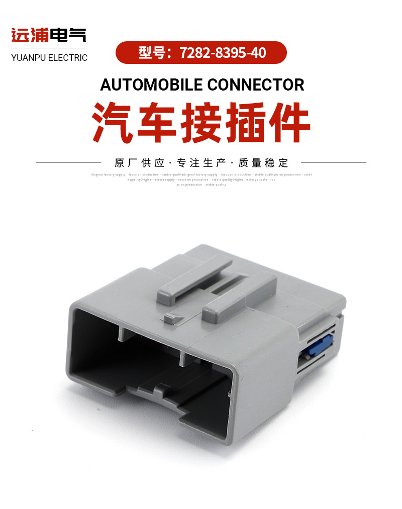汽车接插件7282-8395-40传感器线束插头灰色连接器端子配件-阿里巴巴