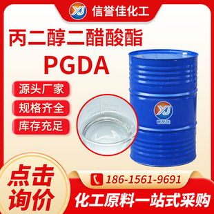 丙二醇二醋酸酯pgda工业级环保型溶剂厂家直发丙二醇二乙酸酯pgda-阿里巴巴