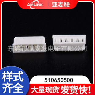 供应Molex 莫仕 莫莱克斯51065-0500(510650500)连接器 胶壳 现货-阿里巴巴