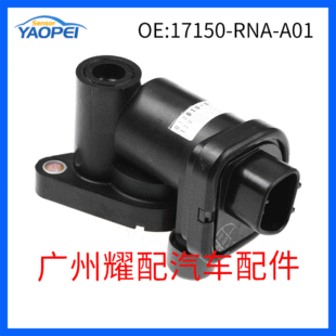 汽车配件 适用本田思域怠速马达旁通阀电磁阀传感器17150-RNA-A01-阿里巴巴