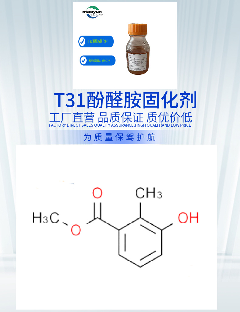 T31酚醛胺固化剂低温快速反应搞比例黄色透明液体纯度高-阿里巴巴