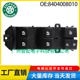 8404008010 84040-08010适用于10-20丰田Sienna玻璃升降器总开关-阿里巴巴