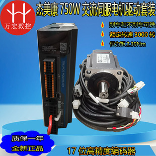 JAND7502+80JASM507230K-17BCH交流伺服750W套装杰美康电机驱动器-阿里巴巴