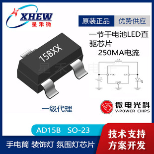 AD15B 15B3X SOT-23 干电池0.9V-1.5Vled驱动芯片替代YX8115/8113-阿里巴巴
