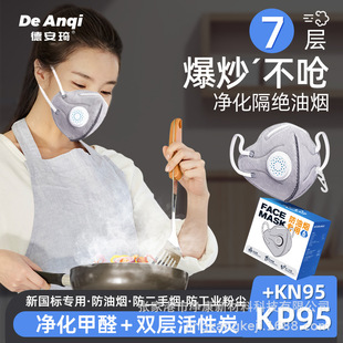 防油烟口罩KP95厨房餐饮烧烤专用七层防带呼吸阀双层活性炭独立装-阿里巴巴