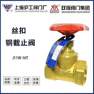 上海沪工 双恒 沪高阀门黄铜丝扣截止阀内螺纹连接截止阀J11W-16T-阿里巴巴
