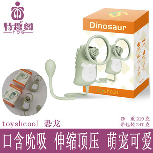toyshcool恐龙伸缩吸乳器女用震动自慰按摩器乳房阴部刺激情趣品-阿里巴巴