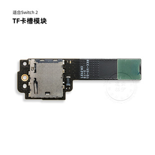 适合Switch 2主机TF卡槽模块 NS2储存卡电路板总成 免焊接-阿里巴巴
