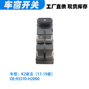 93570-H2000 适用 K2前左（17-19款）93570-H2000-阿里巴巴