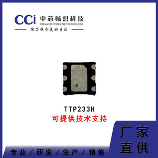 厂家直供TTP233H触摸IC 内置调节器触摸传感器低压复位（LVR)功能-阿里巴巴