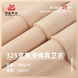 现货 32s支爽滑棉真卫衣布料 280g单面食毛保暖卫衣外套童装面料-阿里巴巴