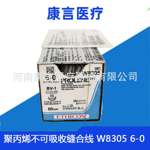 强生聚丙烯不可吸收缝合线PROLENE普理灵 w8305 6-0-阿里巴巴
